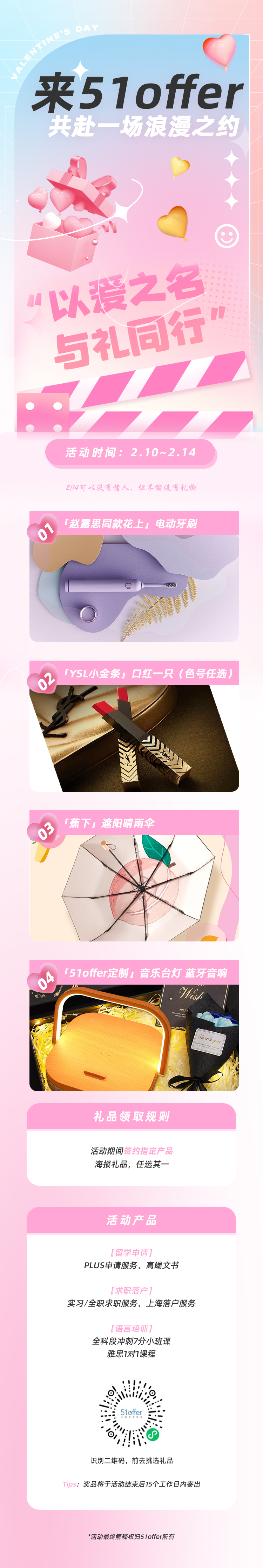 情人节你准备怎么过？-英国留学初识|留学攻略-51offer让留学更简单