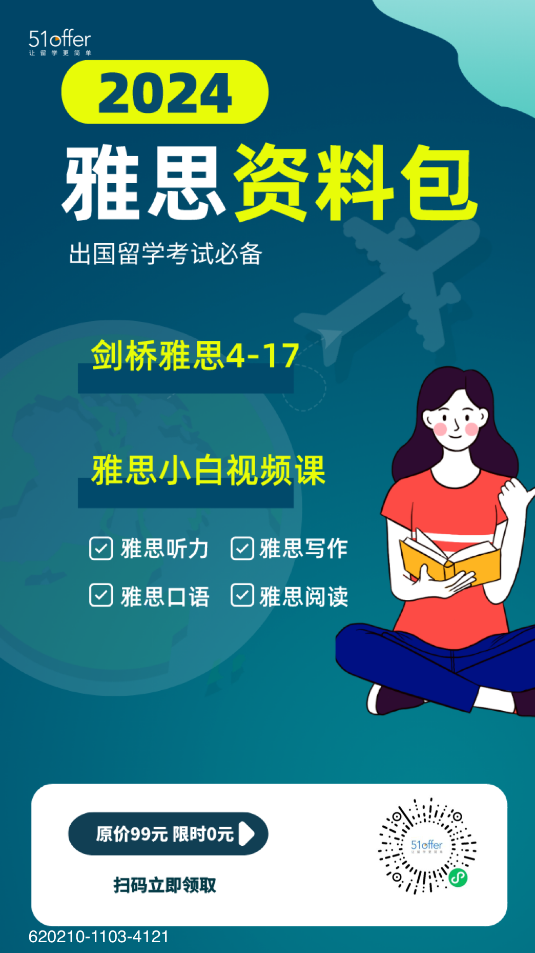 免费领取！2024雅思资料大礼包-英国留学初识|留学攻略-51offer让留学更简单