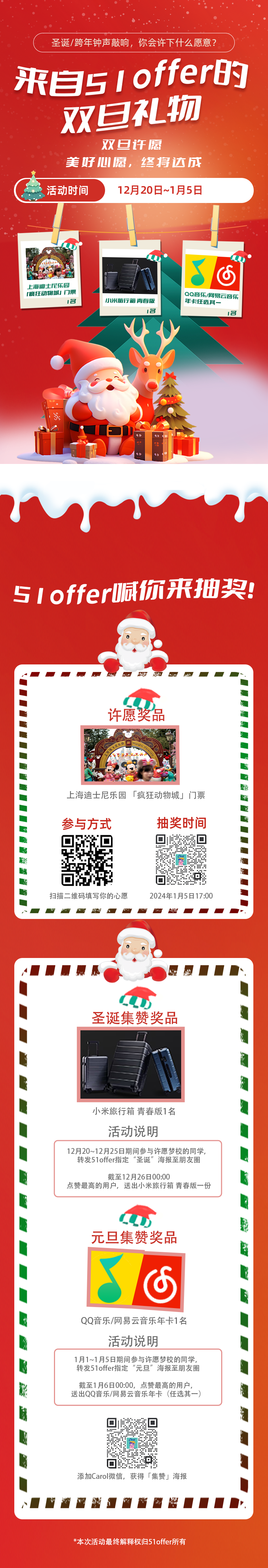 来自51offer的双旦礼物|美好心愿 终将达成-英国留学初识|留学攻略-51offer让留学更简单